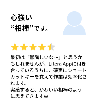 Litera App(リテラアップ）｜個人向け